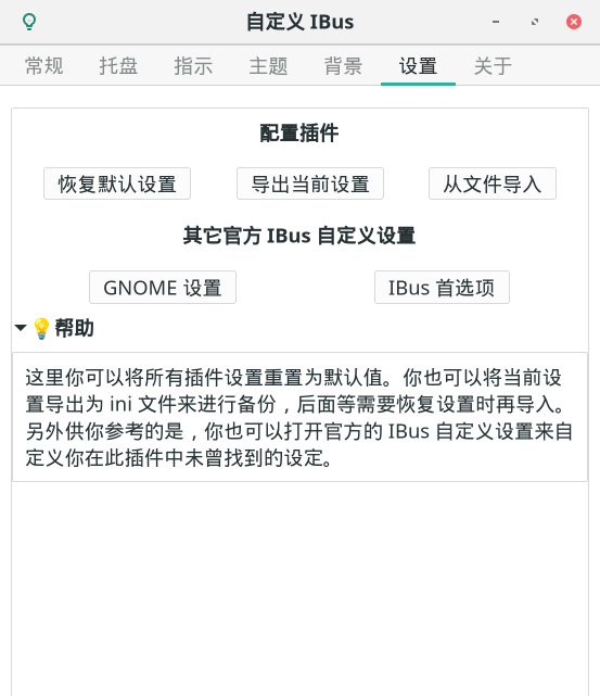 自定义IBus 操作指南_ibus emoji-CSDN博客