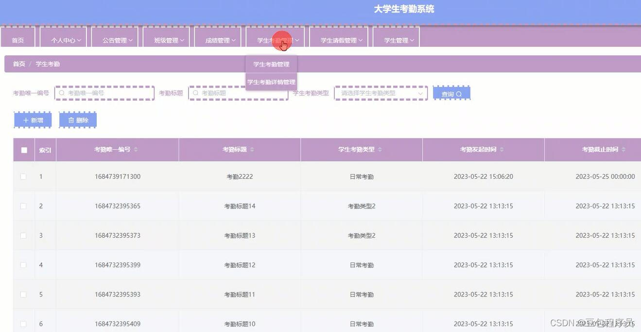 Springbootvue基于java的大学生考勤系统的设计与实现 附源码java打卡系统 Csdn博客