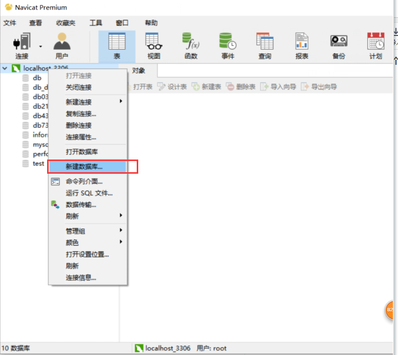 如何在navicat中导入mysql数据库（即.sql后缀的数据库）_navicat如何导入mysql文件-CSDN博客