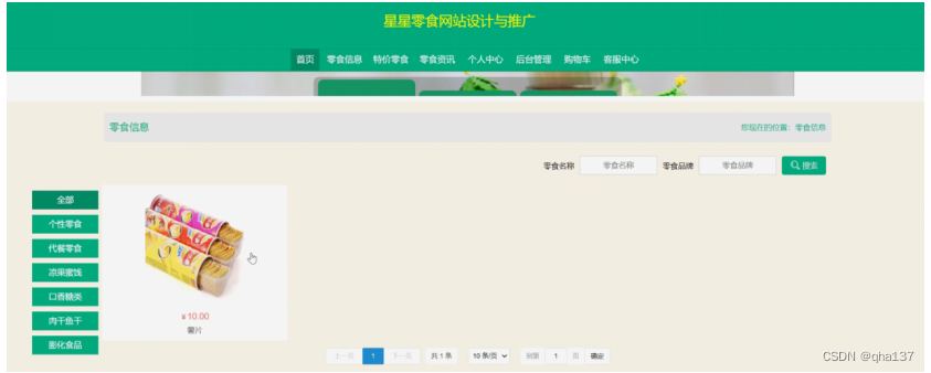 Python Django毕业设计星星零食网站设计与推广(程序lw) Csdn博客