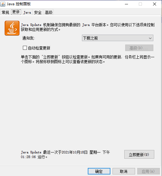 windows10关闭java自动更新_java自动更新关掉后又勾选了-CSDN博客