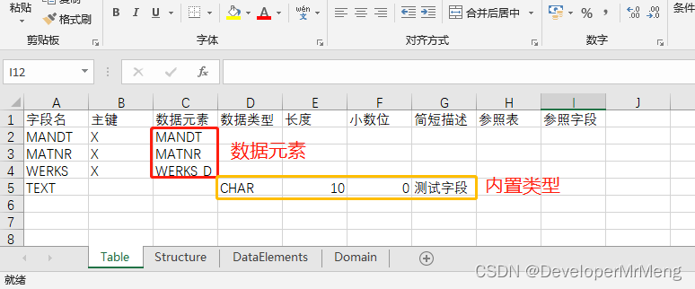通过abap代码实现批导创建sap表结构数据元素域(se11bapi)abap Se11 Csdn博客