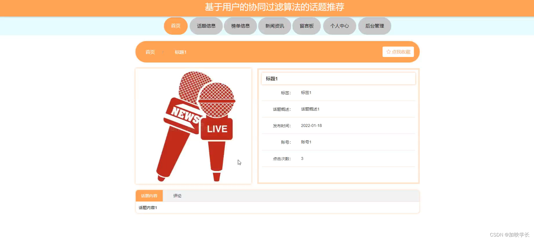 Springboot毕设项目基于用户的协同过滤算法的话题推荐pv63j（javavuemybatismavenmysql）springboot 协同过滤 有哪些库 Csdn博客 6584
