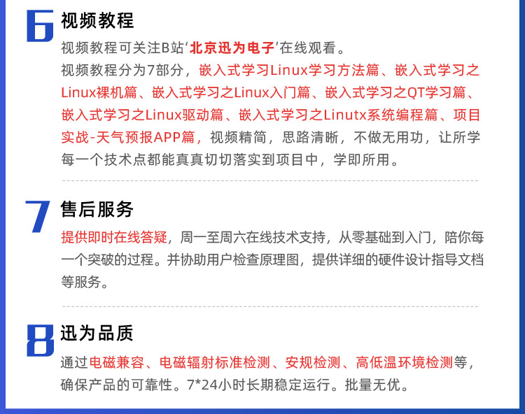 一文读懂迅为iMX6ULL开发板硬件和资料介绍-CSDN博客