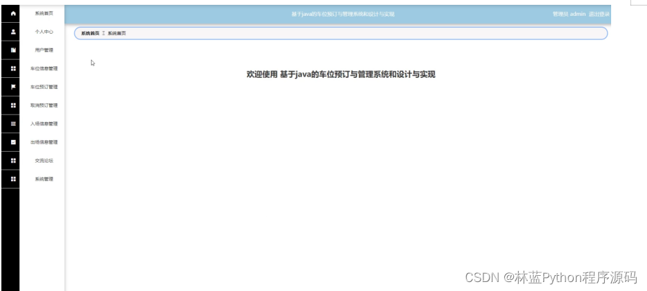 计算机毕业设计ssm基于java的车位预订与管理系统和设计与实现ex8cv9 (附源码)轻松不求人预约车位java要怎么实现 Csdn博客