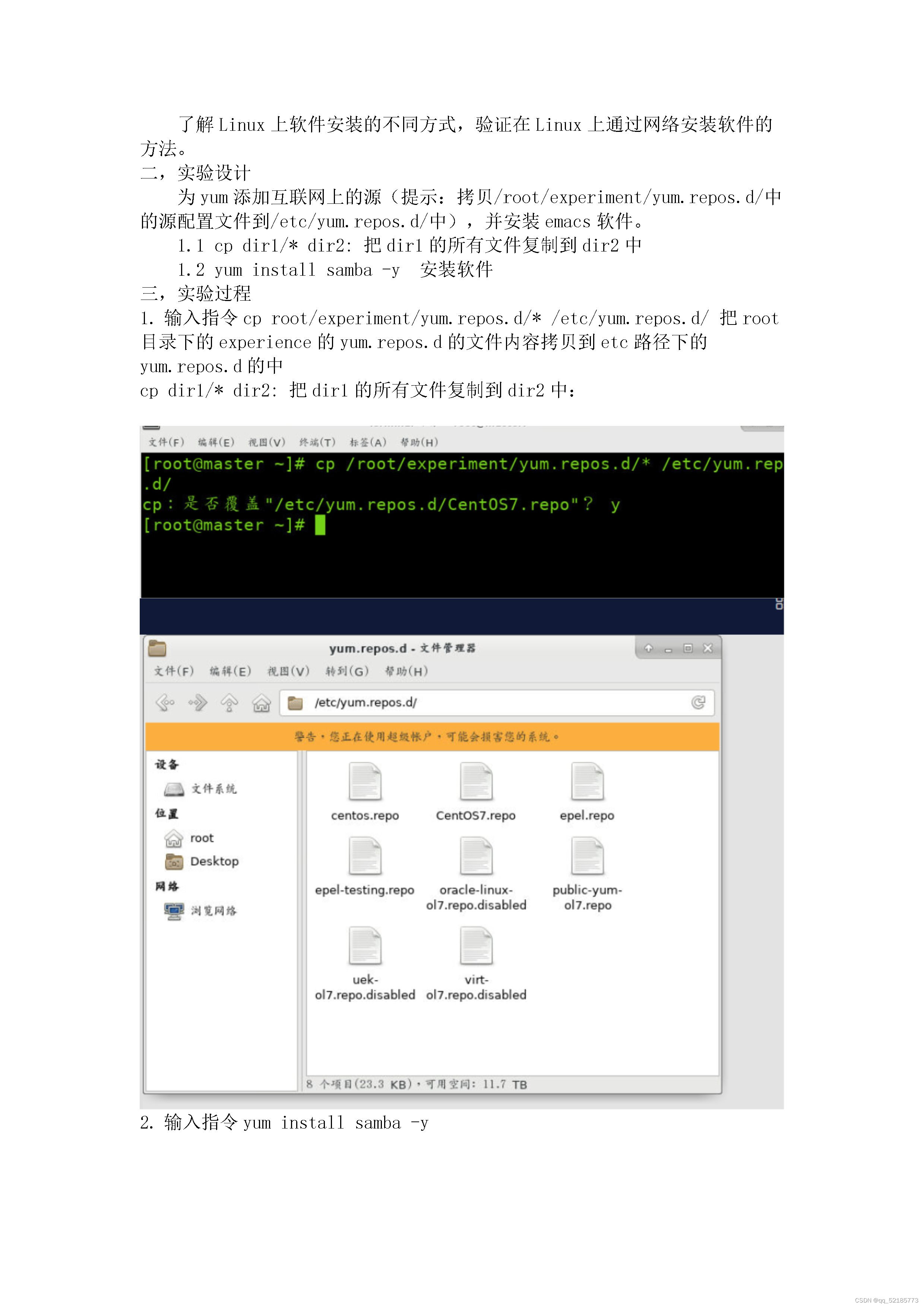 Linux实验linux环境配置 Csdn博客