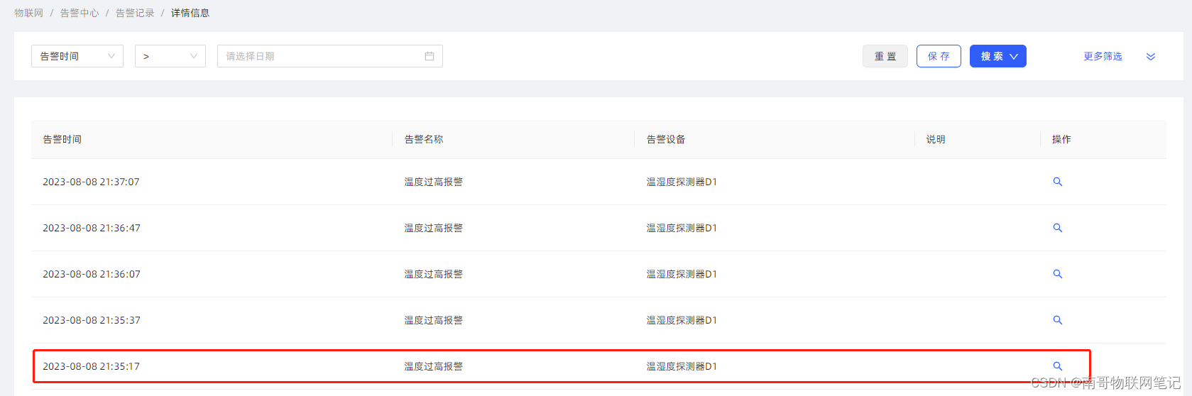 09 使用python代码模拟设备实现平台场景联动异常告警功能测试python告警平台 Csdn博客