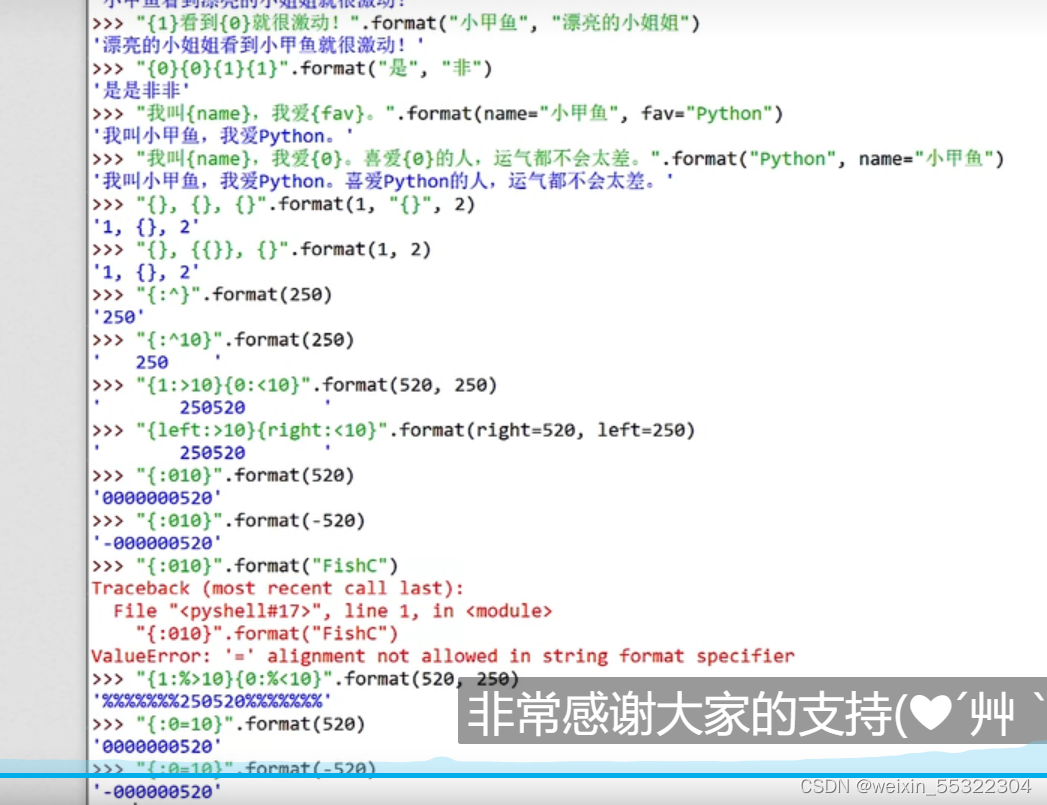 Python学习之格式化字符串 Csdn博客 3659