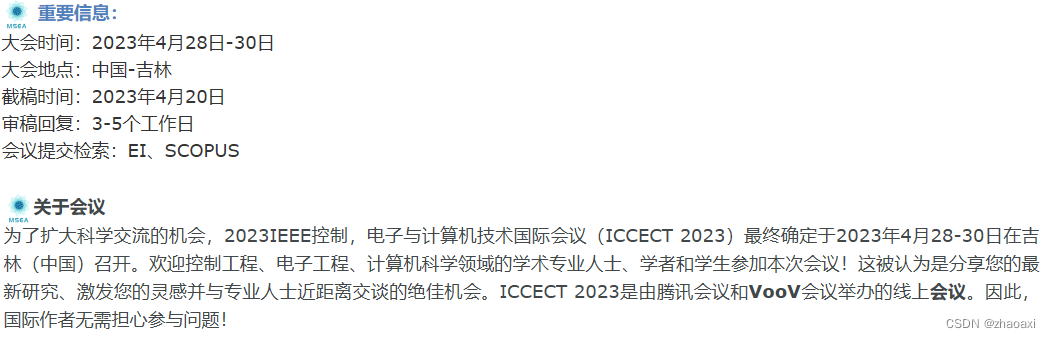 2023 EI会议——CV相关主题_eicv-CSDN博客