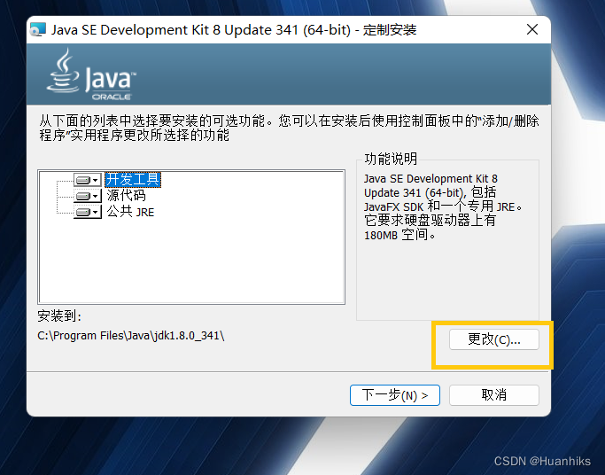 下载,安装jdk,配置环境变量,java卸载,便捷详细操作jdk安装教程以及配置变量以及卸载 Csdn博客