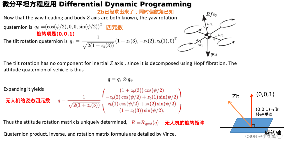 最优控制之微分平坦方程-CSDN博客
