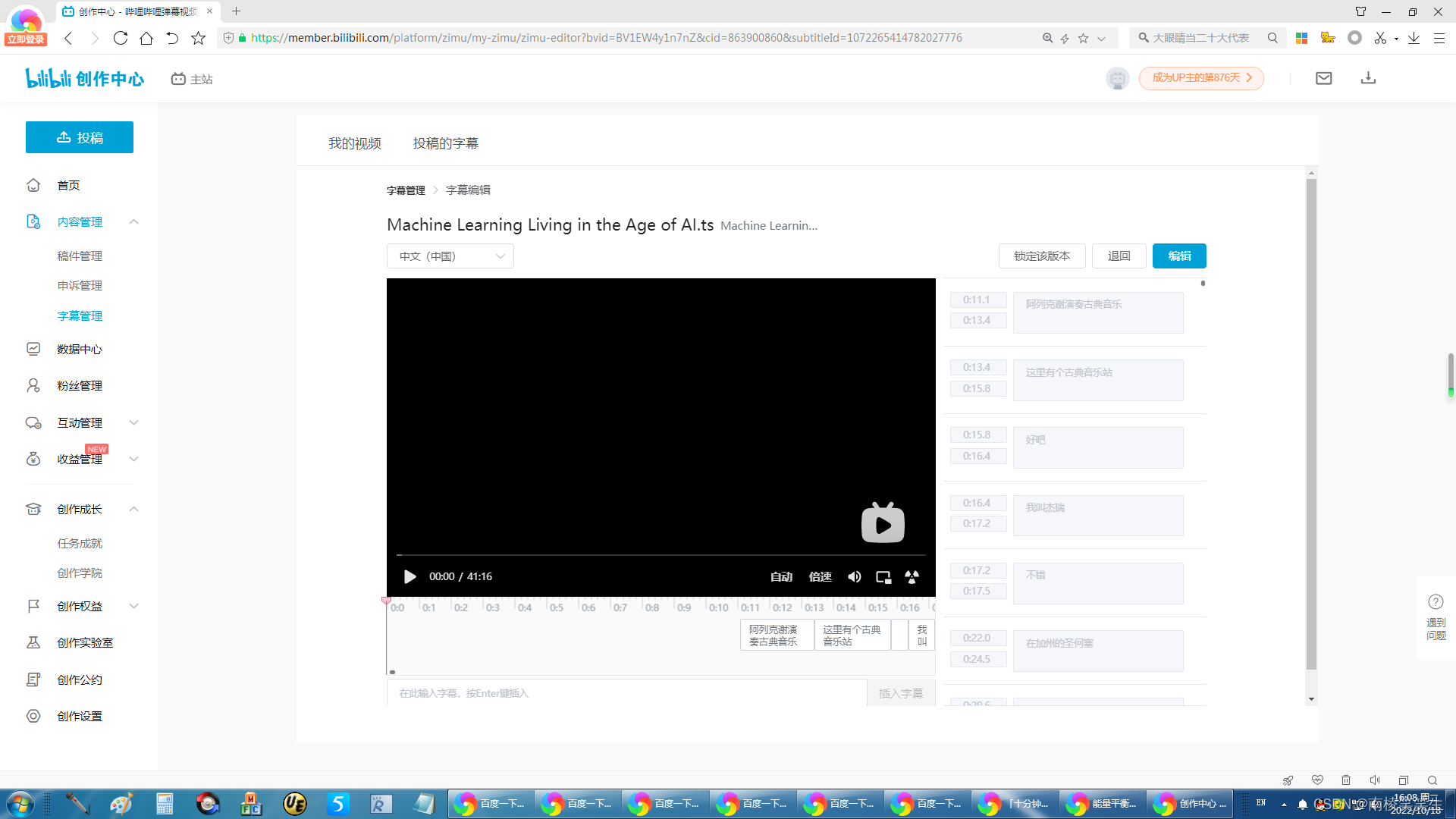 20221018-B站视频怎么自动添加字幕_b站有些视频不能生成字幕-CSDN博客