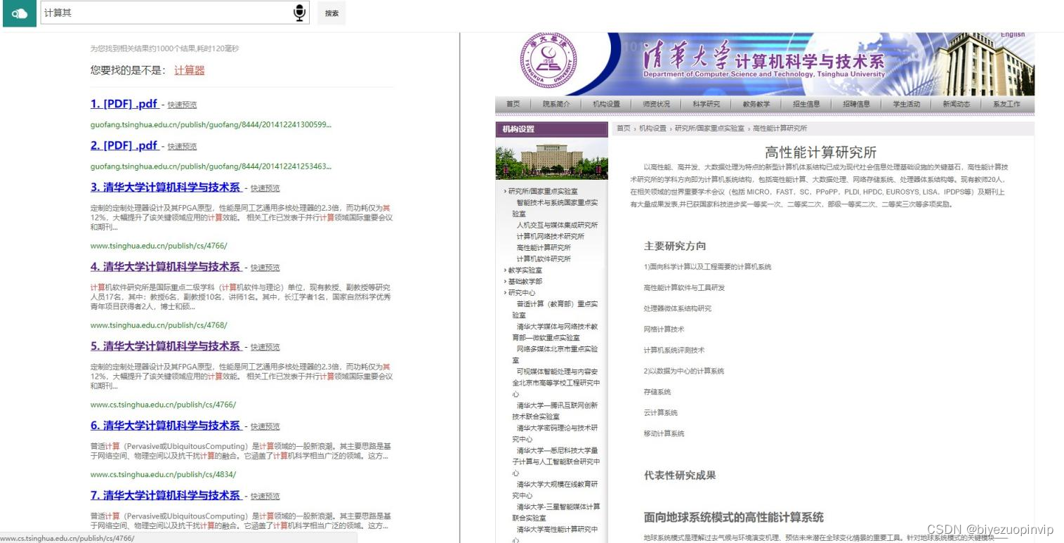 基于lucenejavapython实现的校园搜索引擎系统python Lucene Csdn博客