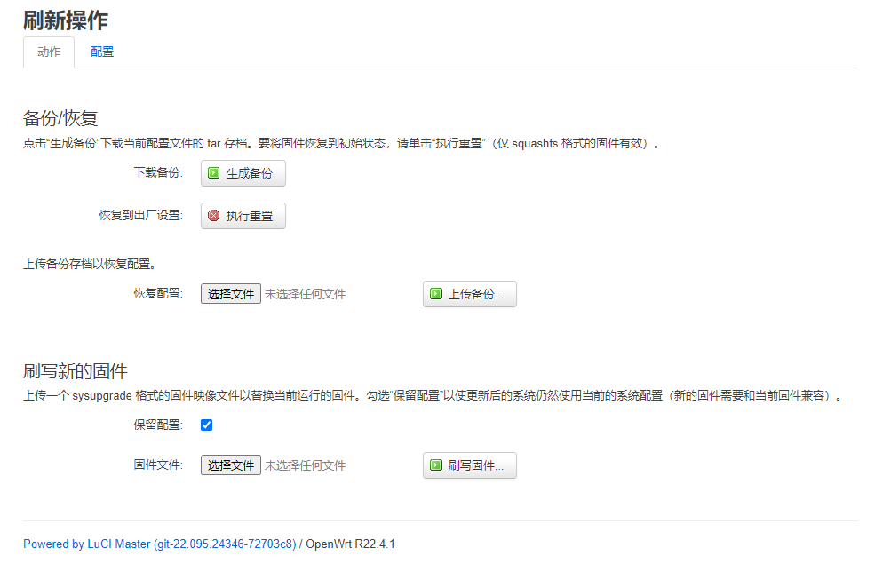 【笔记】openwrt - 备份、还原、定期备份_openwrt双分区备份原理-CSDN博客