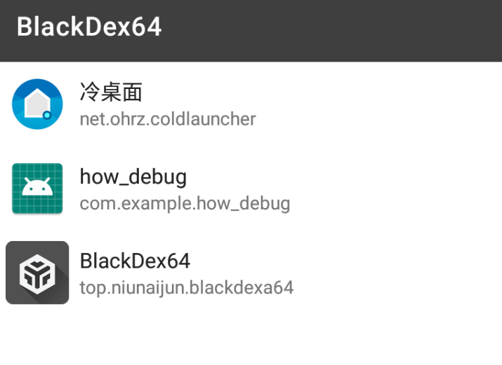 使用Blackdex脱壳记录_blackdex脱壳教程-CSDN博客