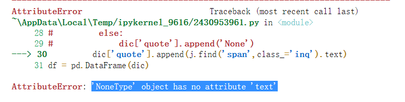 解决在爬虫时出现的 ‘NoneType‘ object has no attribute ‘text‘_nonetype' object ...