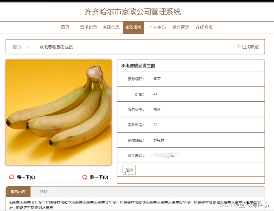 Springboot家政公司预约管理系统java家政服务在线预定管理系统 Csdn博客