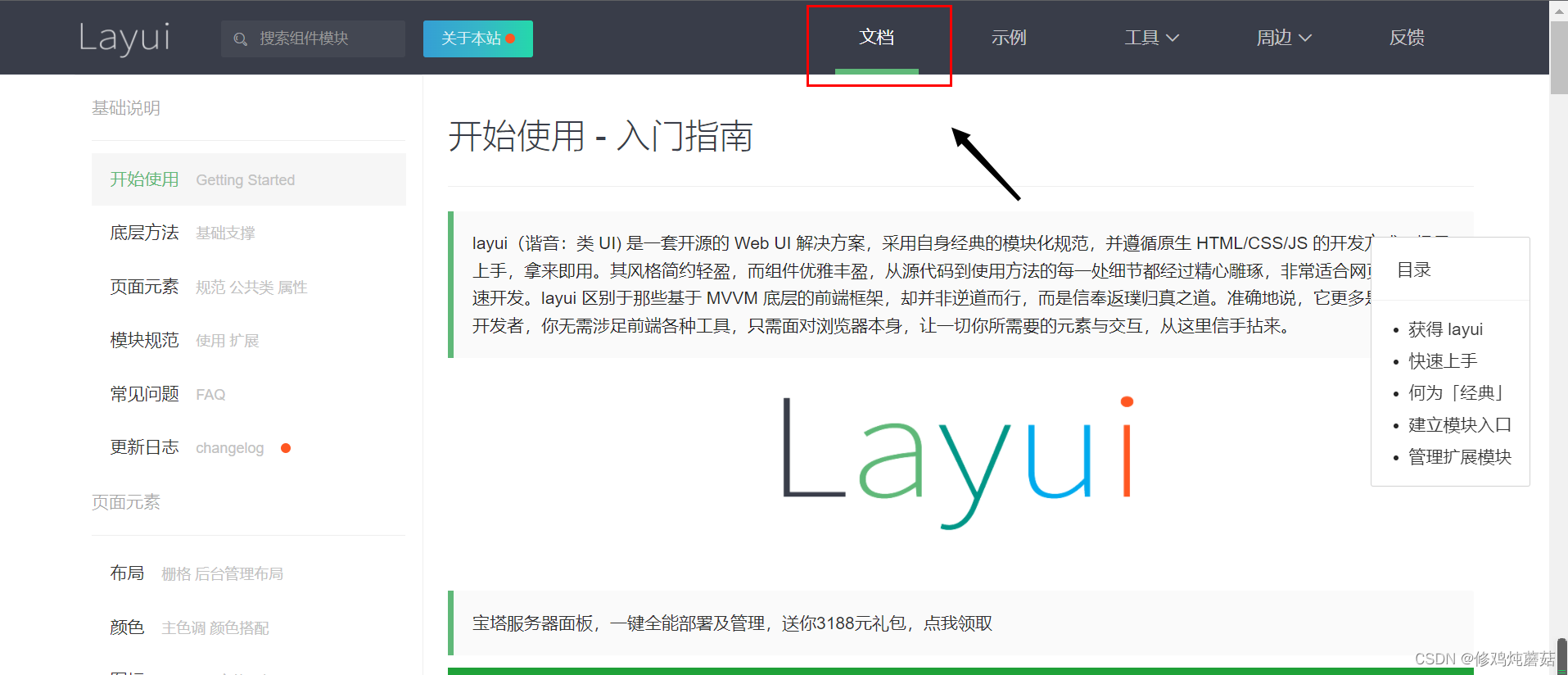 LayUI之入门_layui和bootstrap哪个好_Lme1216的博客-CSDN博客
