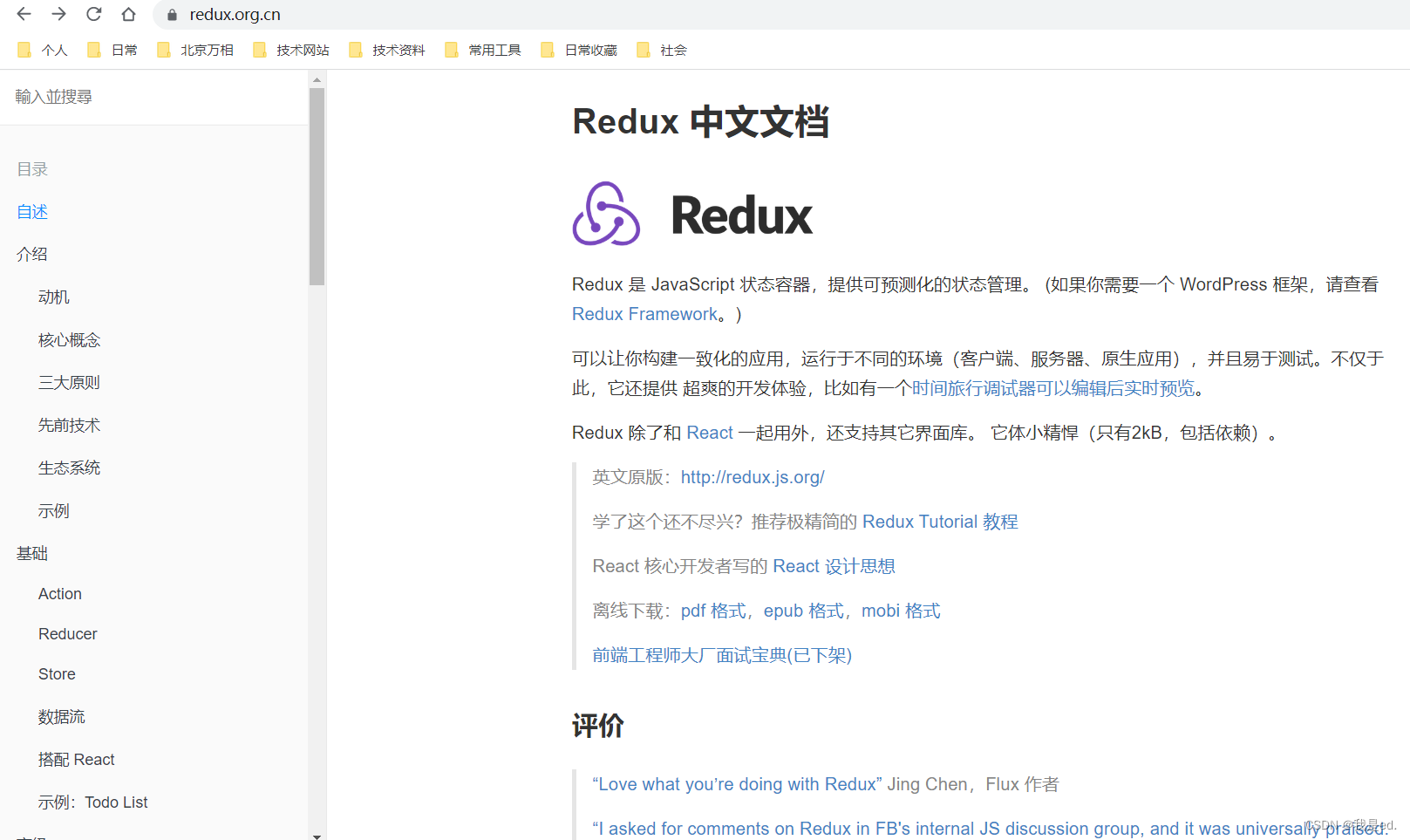 27、react 使用 redux 状态管理器_react如何获取redux创建的状态的值-CSDN博客