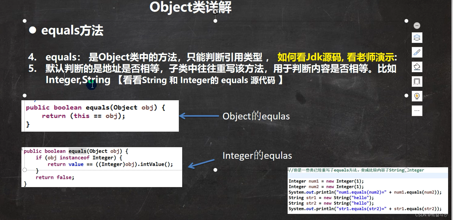 equals和“==”的区别-CSDN博客