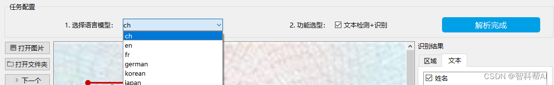 Ocr文字识别软件系统（含pyqt界面和源码，附下载链接和部署教程）利用pyqt5进行ocr识别 Csdn博客