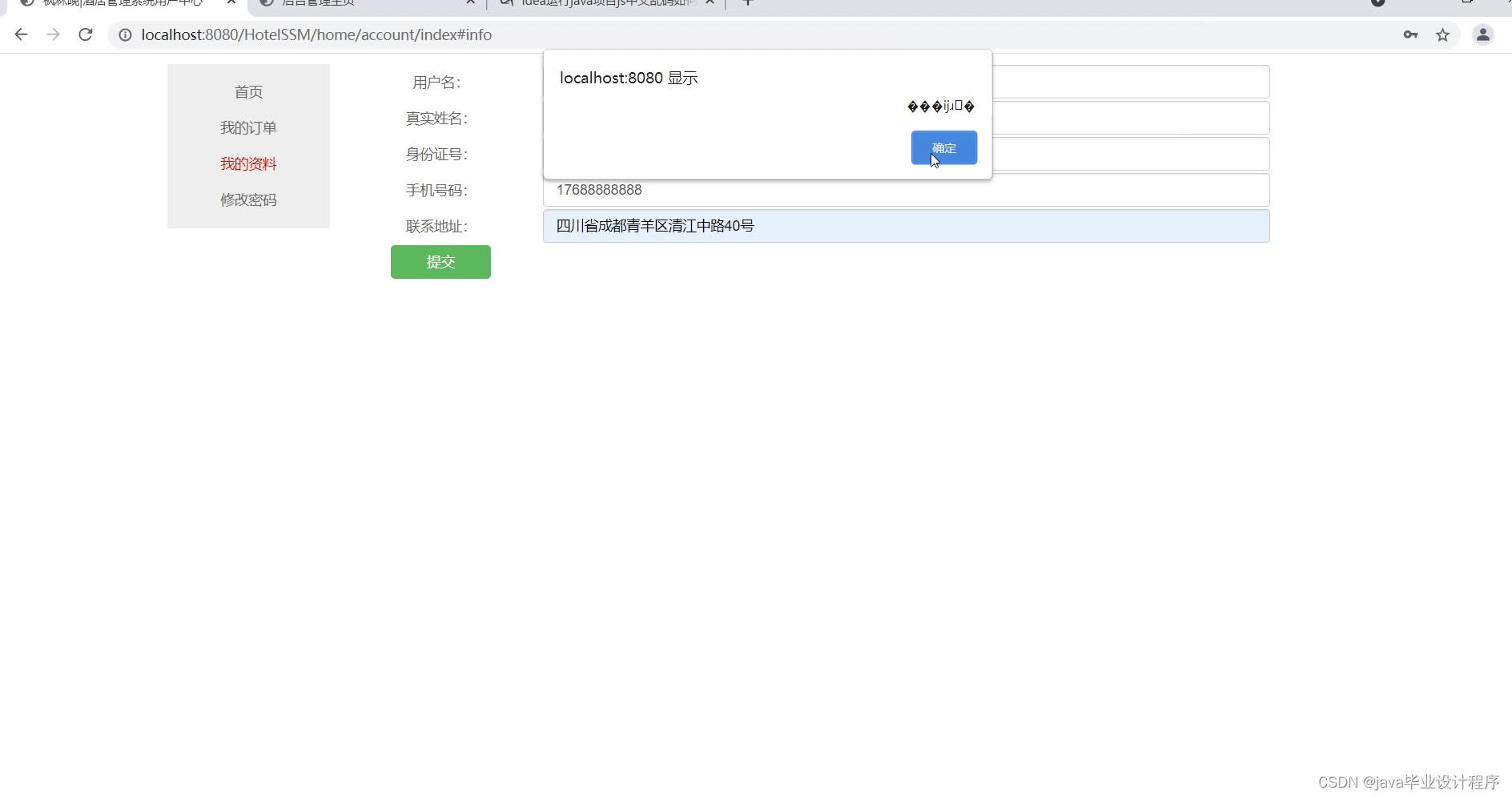 基于ssm的酒店预定管理系统源码和论文-CSDN博客