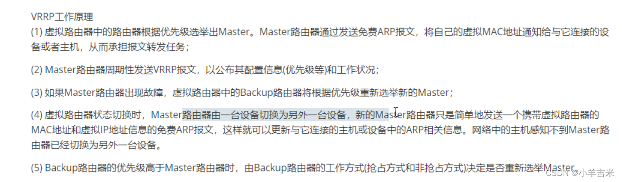 VRRP的配置_vrrp配置-CSDN博客