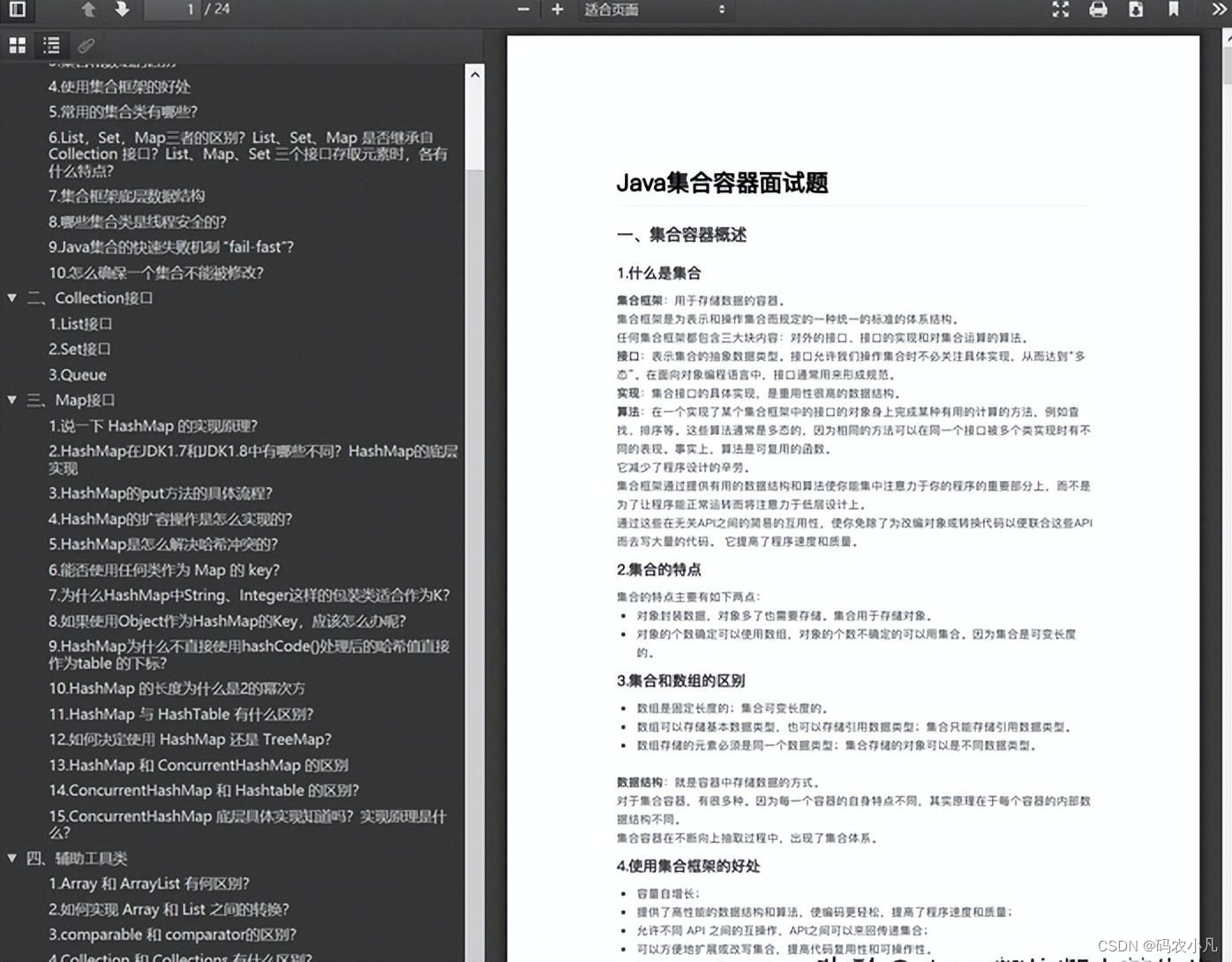 裸辞底气!github飙升“java面试笔记2023” 了解下八股文天花板 Csdn博客 3102