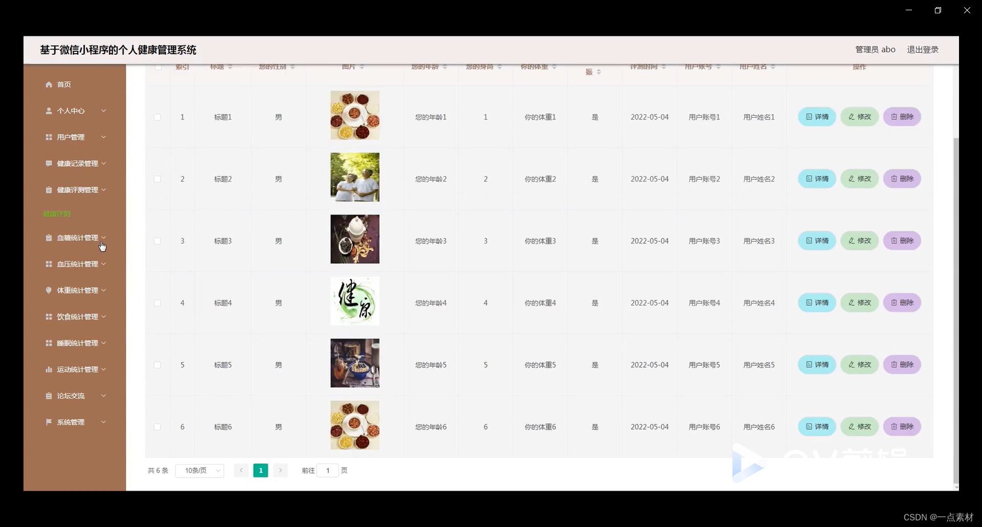 基于微信小程序的个人健康管理系统小程序基于微信小程序的健康管理系统csdn Csdn博客