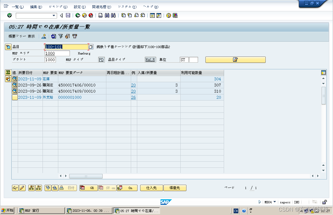 SAP MM学习笔记40 - MRP(资材所要量计划)-发注点，MRP 实行方式，计划文件Entry，MRP 处理流程，MRP 运行结果查看及处理，Lot 等重要概念_sap中怎么跑mrp ...