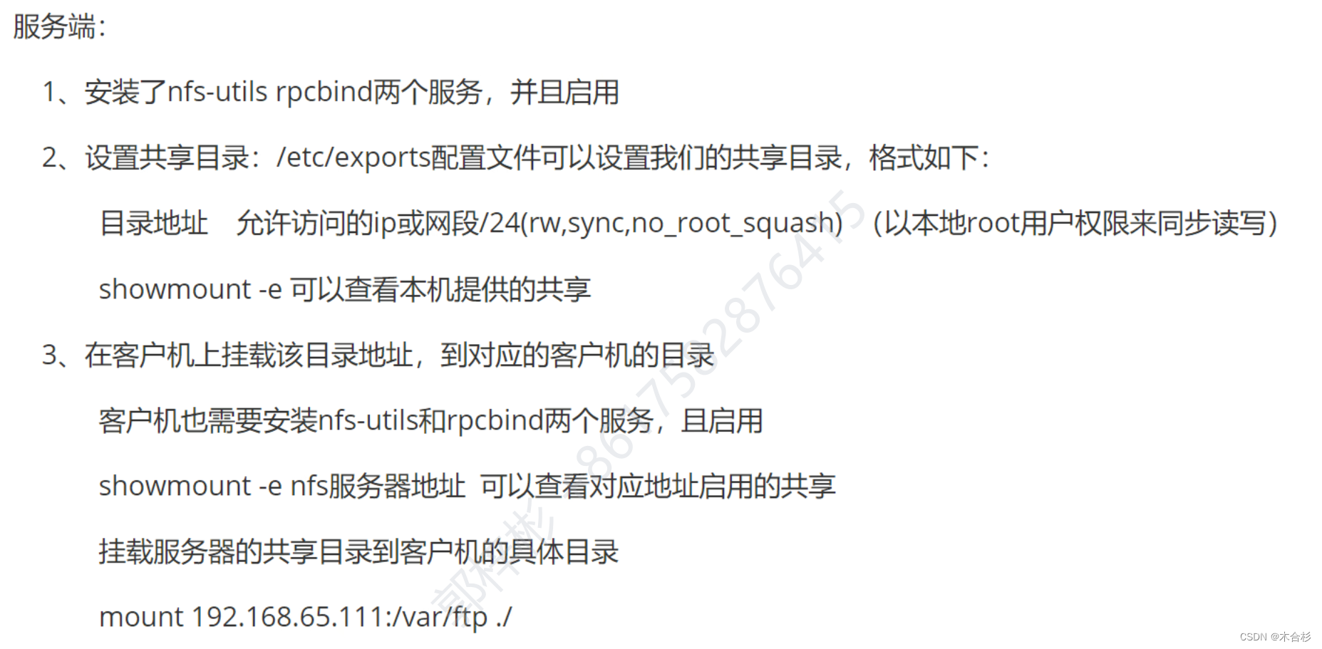 Linux下YUM仓库及NFS共享服务_nfs yum源-CSDN博客