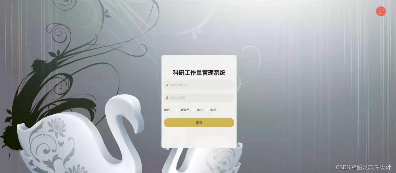 基于springboot科研工作量管理系统的设计与实现科研量化系统设计 Csdn博客 