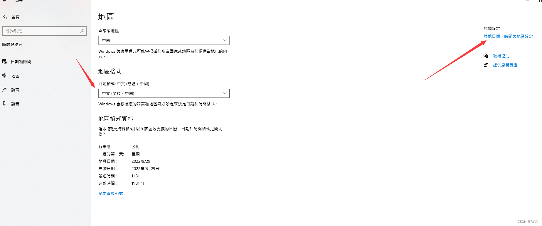 Win10系统简体繁体切换win10简体繁体切换 Csdn博客 