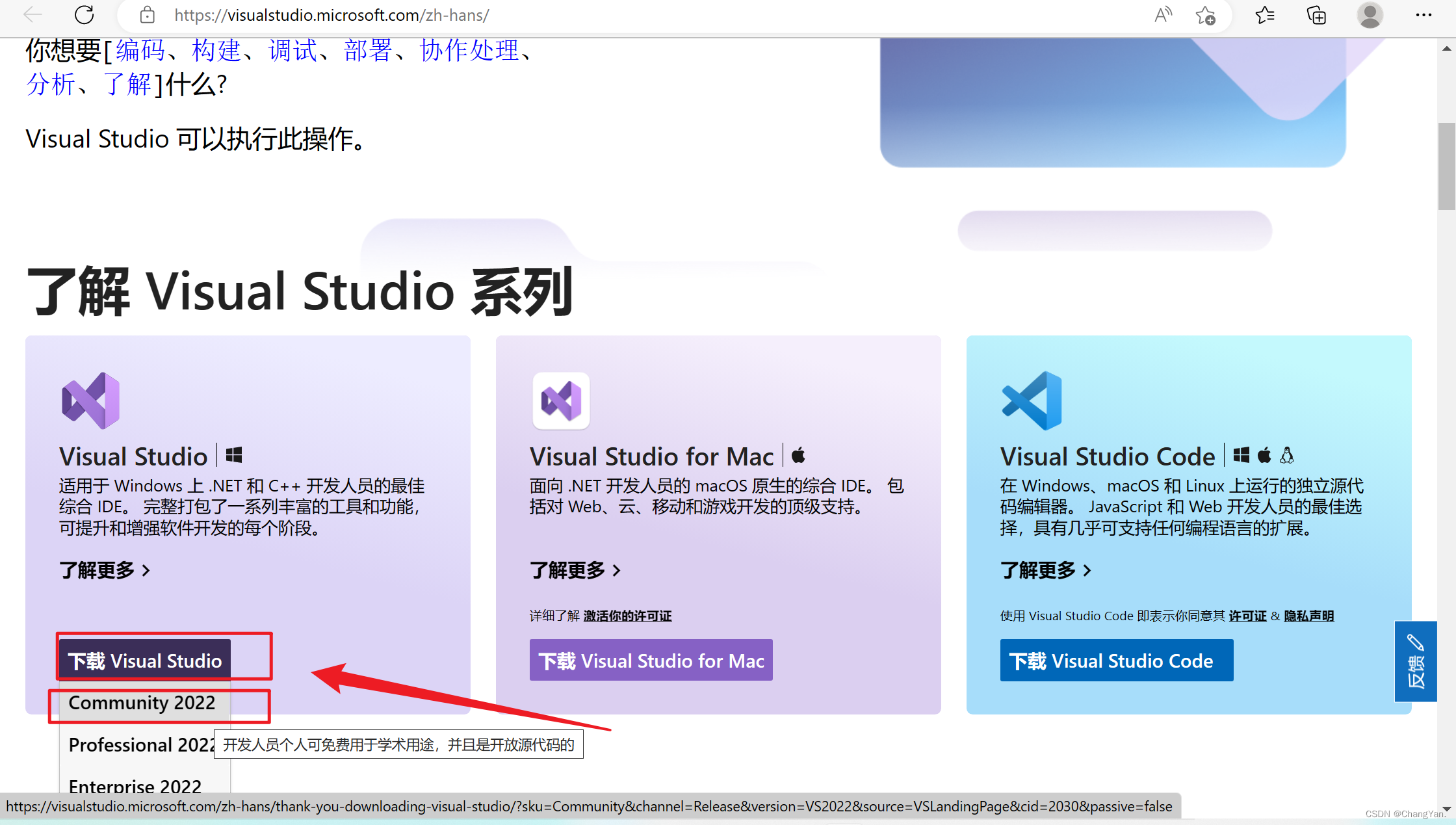 Visual Studio2022下载安装教程_vs2022下载-CSDN博客