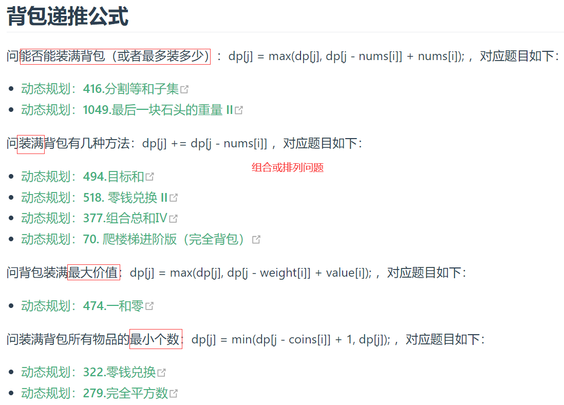 【leetcode】背包问题总结背包问题 Leetcode Csdn博客 
