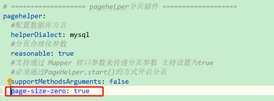 pagehelper版本升级导致pageSize为0时无法查询全部数据_pagesizezero-CSDN博客