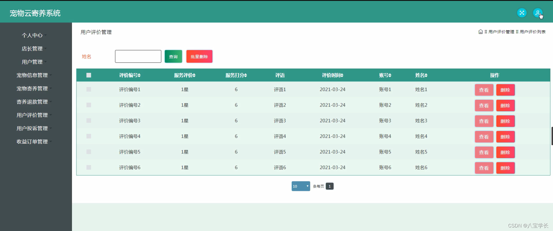 Java计算机毕业设计宠物云寄养系统计算机(附源码、数据库)java云养宠物 Csdn博客