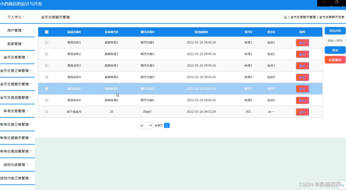 java/jsp/ssm小西商店的设计与开发【2024年毕设】-CSDN博客