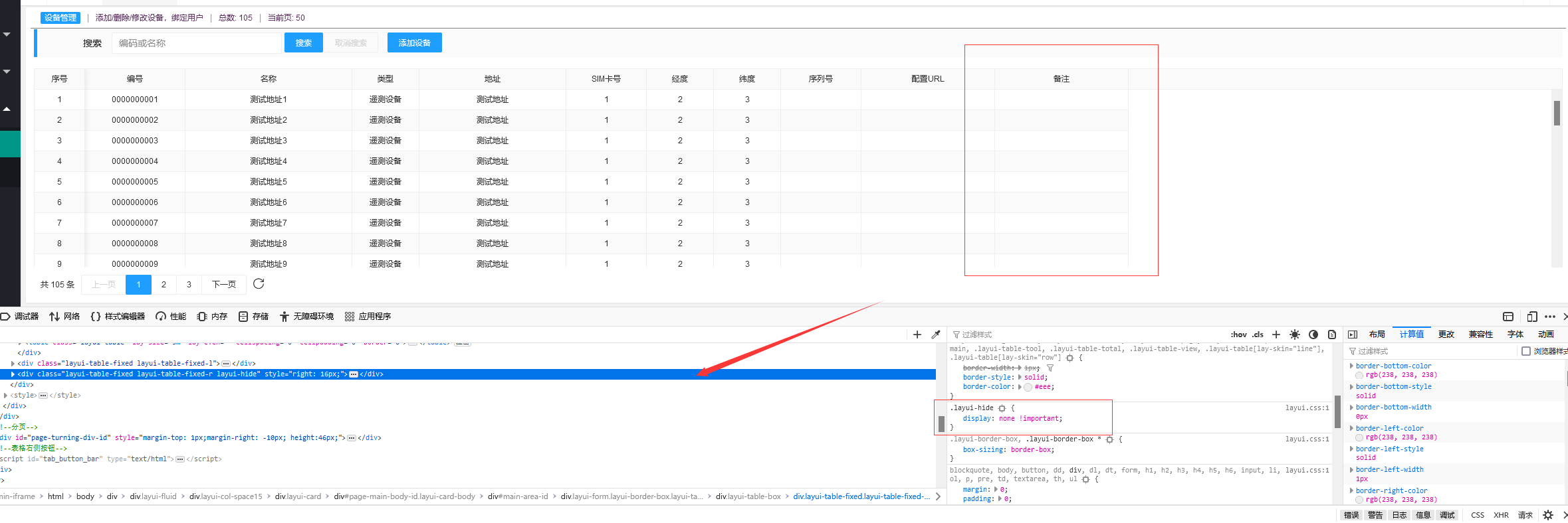 layui table重载闪烁(fixed: ‘right‘ 导致闪烁)_layui table render reload 闪烁-CSDN博客