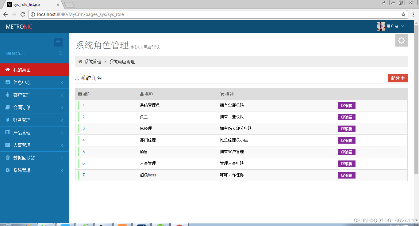 基于java的crm客户关系管理系统的设计和实现贸易行业crm管理系统java Csdn博客 