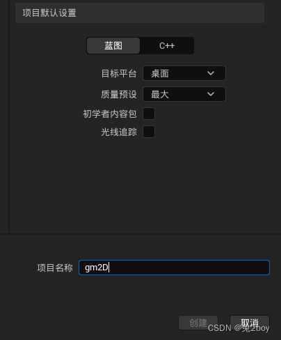 虚幻5创建2d游戏_虚幻52d csdn-CSDN博客