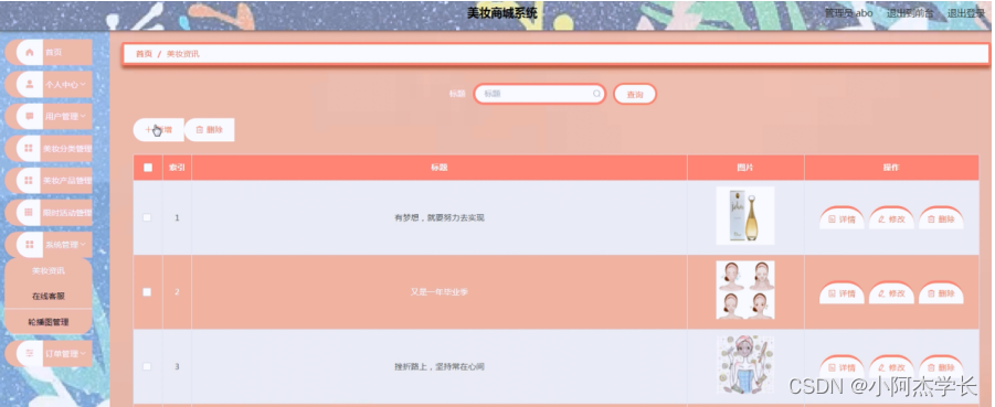 【附源码】python计算机毕业设计美妆商城系统化妆品销售系统的设计与实现python和sql杰记计算机程序源码的博客 Csdn博客