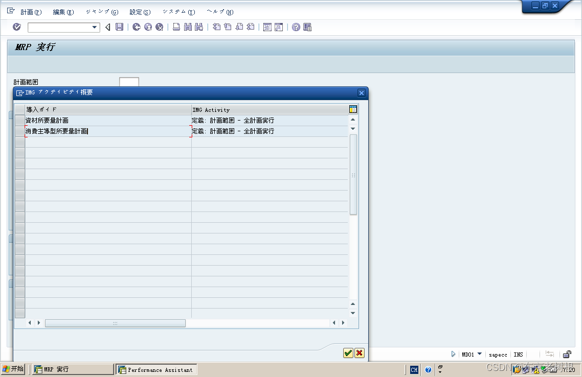 SAP MM学习笔记40 - MRP(资材所要量计划)-发注点，MRP 实行方式，计划文件Entry，MRP 处理流程，MRP 运行结果查看及 ...