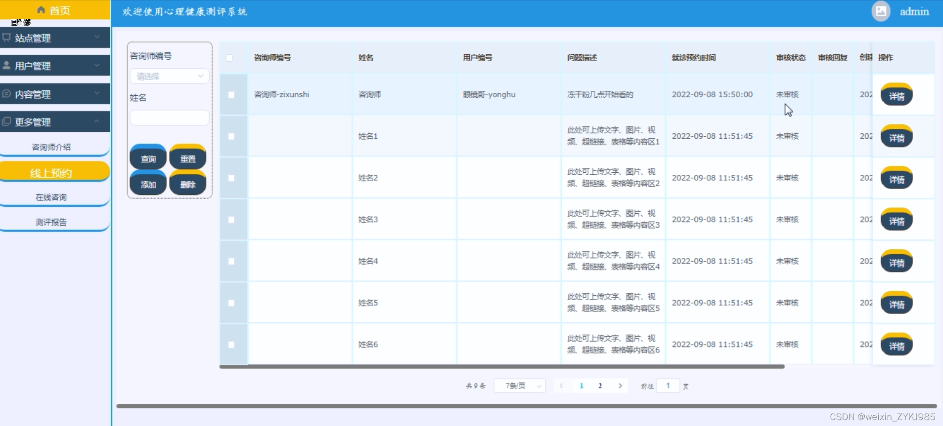 Springboot心理健康测评系统 计算机专业毕设源码15113基于springboot技术学生心理健康咨询系统需求规格说明书 Csdn博客