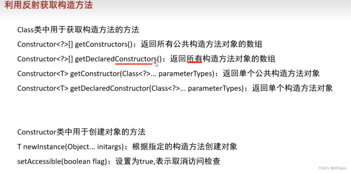Java反射 Csdn博客