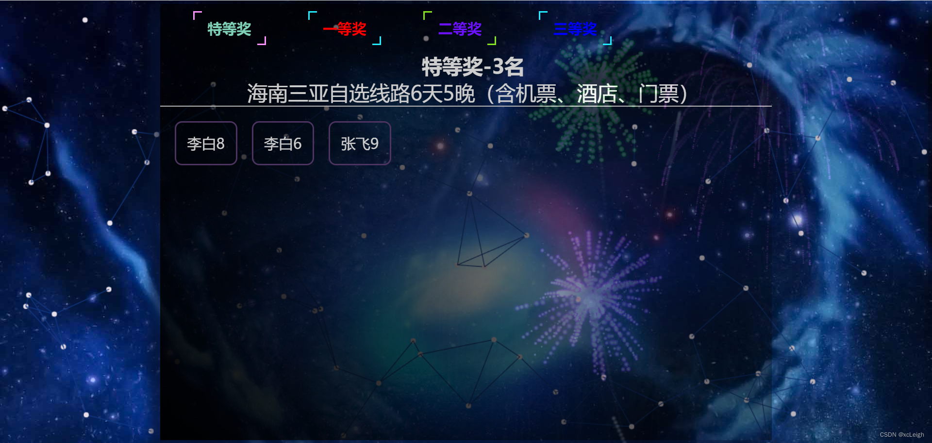 Html实现好看的年会抽奖附源码年会抽奖html Csdn博客 