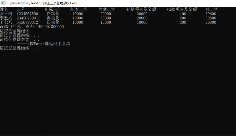 C语言课程设计|职工工资管理系统_c语言职工工资管理系统-CSDN博客