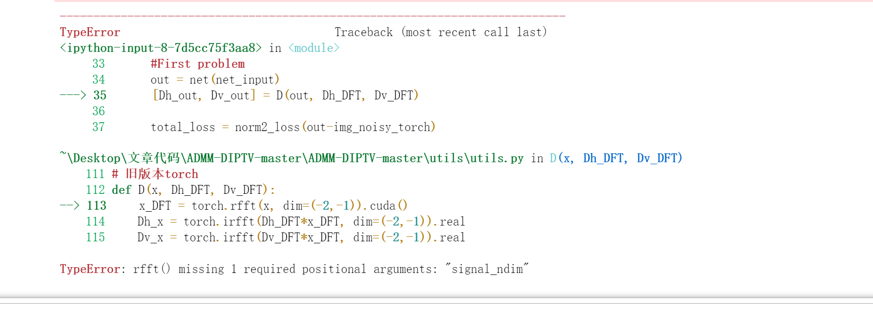 torch.fft.fft2.() 报错问题解决-CSDN博客