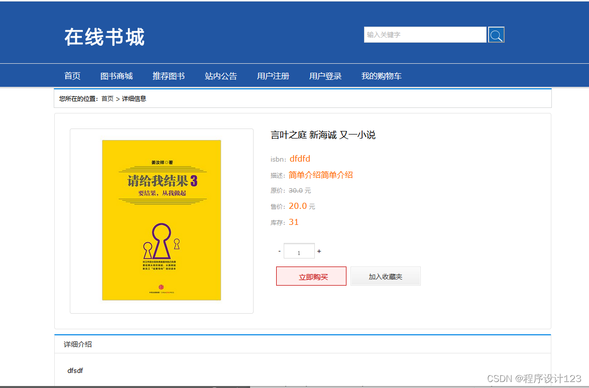 基于php的在线书城的设计与实现基于php网上书店设计与实现 Csdn博客